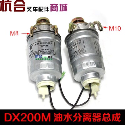 适用合力TCM叉车DX200M/旋装柴油沉淀器/油水分离器总成/柴滤
