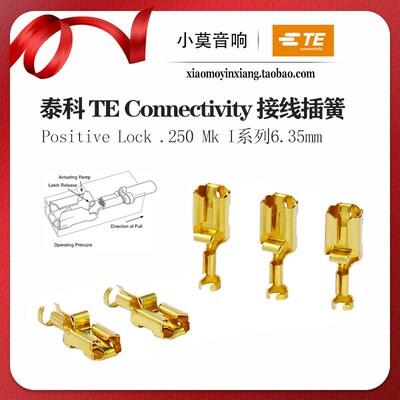 泰科 TE Connectivity插拔式接线冷压端子铜接插件6.35mm插簧端子