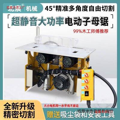 北宸电动降无24118刷静音子母锯多功专能推台锯木工台锯用精密无