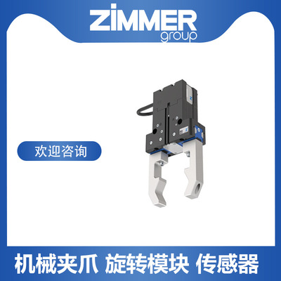 德国ZIMMER工装夹具保持力1200N