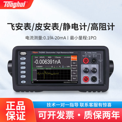 同惠TH2690/TH2691静电计高阻计