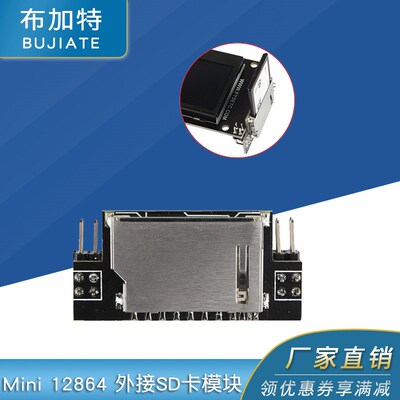 3D打印机配件 Mini 12864 v1.2显示屏配件 正面拔插SD卡模块 焊接