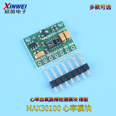 MAX30100模块 血氧 手腕 心率 脉搏检测心跳传感器模块 芯片 绿板