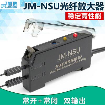 机眸JM-NSU高品质经济型光纤放大器光纤感测器监视器开 关NPN常开