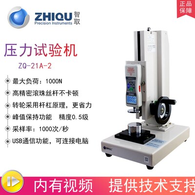 智取ZQ-21A-2煤球型煤压力测试机手动压力试验机0-1000N推拉力计