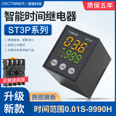 新款升级数显时间继电器代替AH3ST3P通电延时220V24V380V控制器