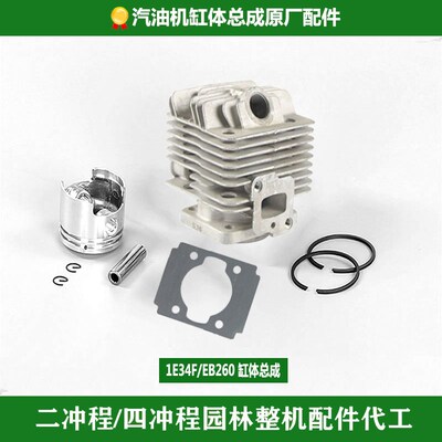1E34F缸体总成汽油机割草机吹风机气缸活塞环套配件二冲程四冲程