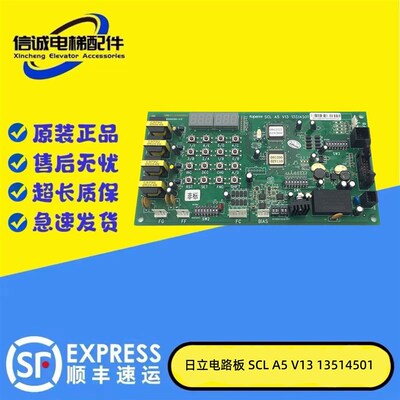 日立电梯配件 SCL A5 V13 13514501 原装实拍现货