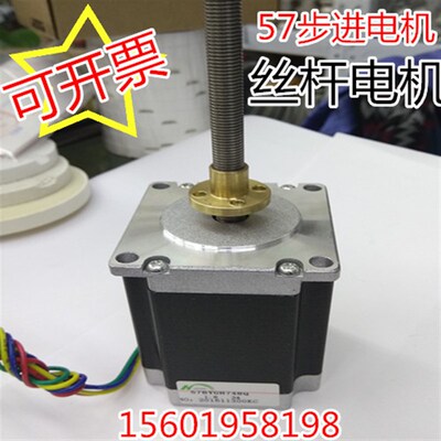 57丝杆电机 57H748步进电机 高度76mm 丝杆可加工 2相四线
