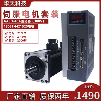 一川4.5KW 180ST-M21520 180伺服电机+驱动器21.5N.M替代信捷