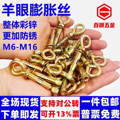 一体式带圈羊眼膨胀螺丝带环圆圈膨胀螺栓吊环铁圆环万能重型圆头