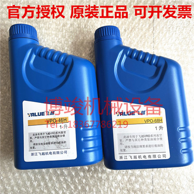 原装VALUE飞越真空泵专用油润滑油VPO-46H VPO-68H VPO-68M