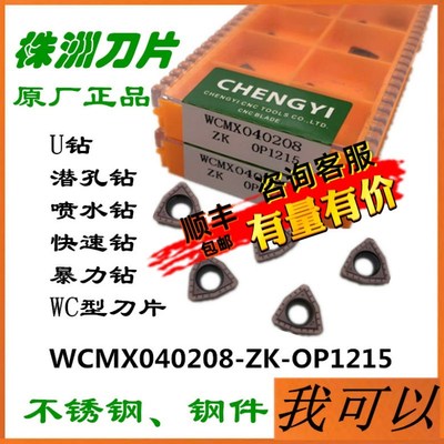 株洲哈德数控刀片U钻刀片快速钻头钻数控刀片WCMX040208ZK OP1215