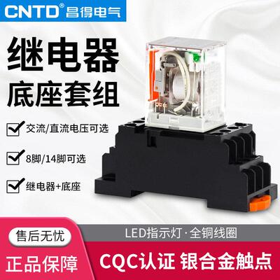 MY2NJ昌得HH54P 52P 8脚MY4NJ小型中间JQX13F继电器220V交流DC24V