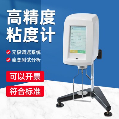 方瑞HBDV数显触摸屏旋转粘度计LVDV-1T/2T无级变速流变HADV-1T/2T