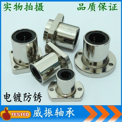 电镀 直线加长圆法兰镀镍轴承 LMF16 20 25 30 40LUU 光轴 导轨