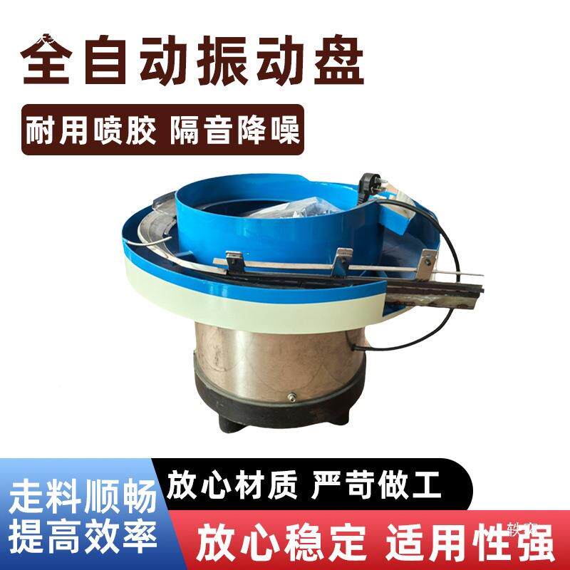 动自动送料机五金盘默认项零件筛选排序螺丝自动上料震振动盘定.