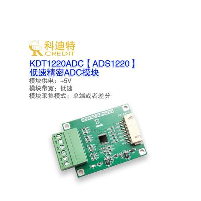 ADS1220模块 精密ADC模块 单通道采样 模数转换模块 24位ADC