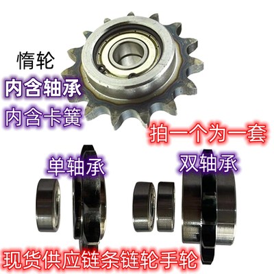 4分惰轮08B双面台单轴承双轴承加卡簧涨紧轮13/15/17/19调节轮