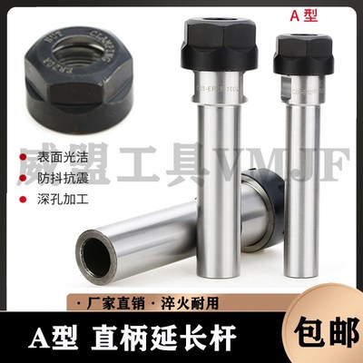 ER延长杆直柄A型螺帽延长杆加工中心CNC加长杆ER16 8 11 20 25 32