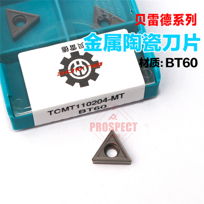 贝雷德数控车刀片TCMT110204-MT BT60陶瓷刀粒株洲三角形内孔镗刀