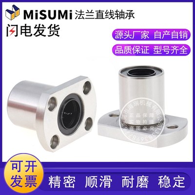 国产高精密法兰直线轴承LMYMH6 8 10 12 13 16 20 25 30UU轴承钢