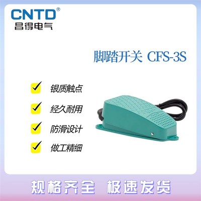 CNTD昌得CFS-3 3S脚踏开关10A250VAC-1A1B 一开一闭 带线1米