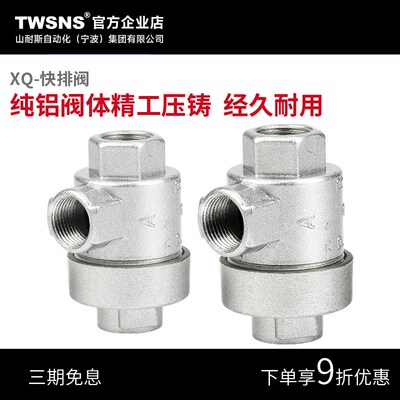 TWSNS台氣山耐斯快排阀XQ170600 XQ171000 XQ171500气动元件配件