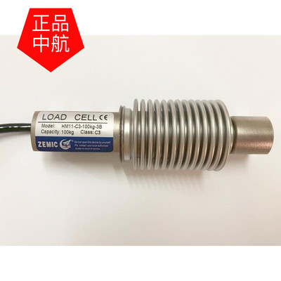 新款ZEMIC牌中航HM11 C3 50kg称重传感器皮带秤料斗秤200kg智能称