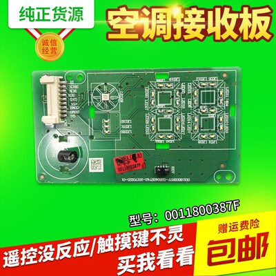 0011800387F适用KFR-35G-26G/CRA22AU1海尔空调接收显示板接收板
