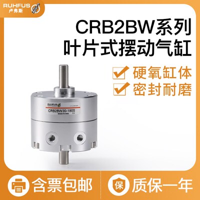 CDRB2BWU叶片式旋转摆动气缸CRB2BW/10/15/20/30/40-90/180/270/S