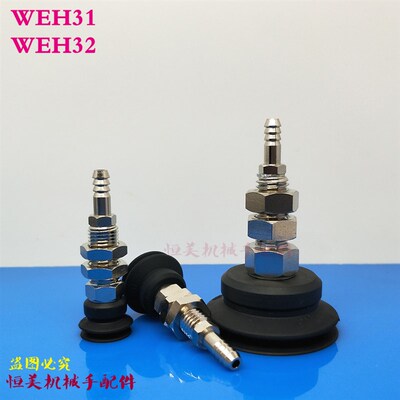 真空吸盘带螺牙杆 WEH32/WEH31-d6/d8/d10/d15/d20/d30/d40/d50
