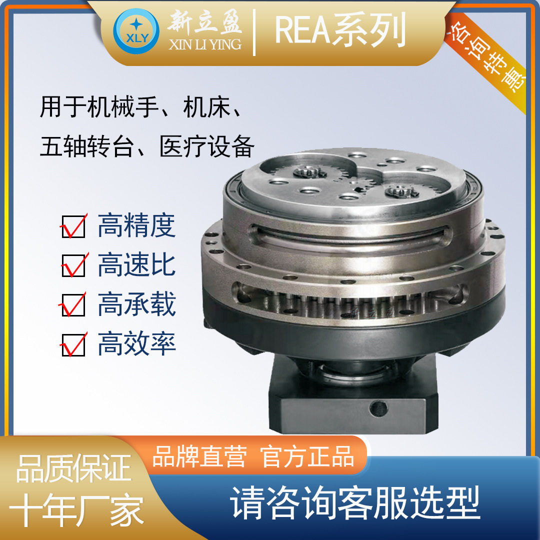 XLY新立盈RV摆线针轮减速机机器人机械臂减速器替换帝人160E320E