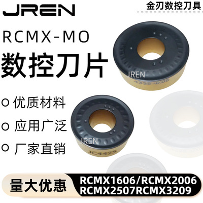 数控重载车刀刀片RCMX1606MO/2006MO/2507MO/3209MO JC4425