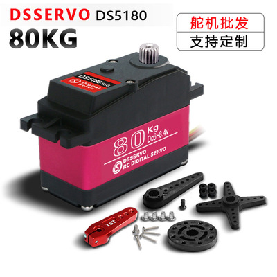 批发DS5180 80KG大扭矩高压防水金属数字舵机遥控车模转向舵机