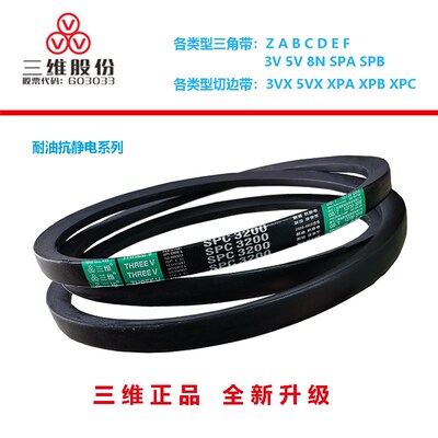 三维三角带高速皮带防油窄V带SPC4200/SPC4300/SPC4600/SPC4670