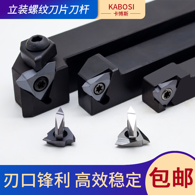 TT32R6001 数控外圆 立装螺纹车刀杆刀片 立装牙刀片  螺纹车刀片