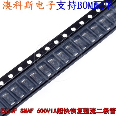 ES1JF SMAF 600V/1A 超薄贴片二极管 超快恢复二极管整流器(20只)