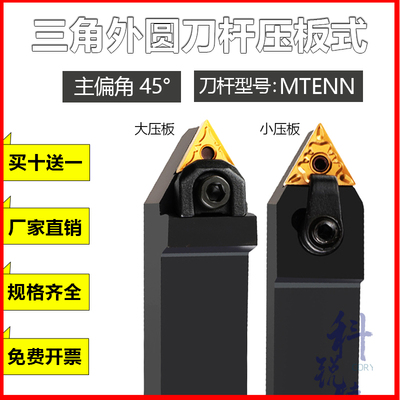MTENN外圆车刀杆主偏角60机夹1616/2020/2525/3232压板数控刀柄