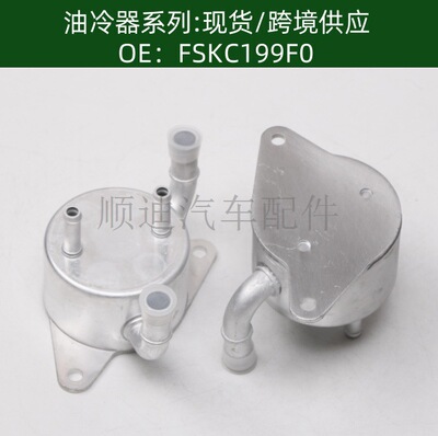 含税价124100-9920机油冷却器FSKC199F0发动机变速箱散热器油冷器