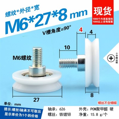 V槽型M6螺丝螺杆螺纹626ZZ包塑626轴承滑轮机械滚动过线导轮M6*27