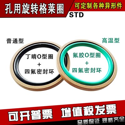 孔用旋转格莱圈STD415/420/430/440/450/460/470*8.1液压油缸密封