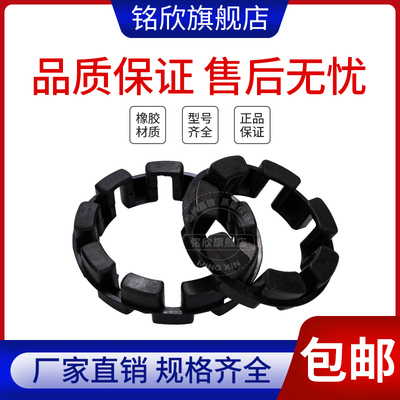 NM联轴器缓冲垫NOR-MEX 弓字型橡胶长城型NM50/67/82/97/112/128