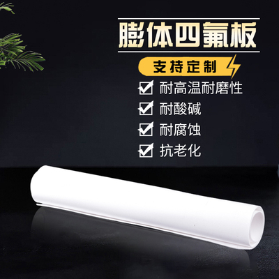 耐腐蚀高温膨体聚四氟乙烯板膨胀四氟板EPTFE软四氟垫片非标定制