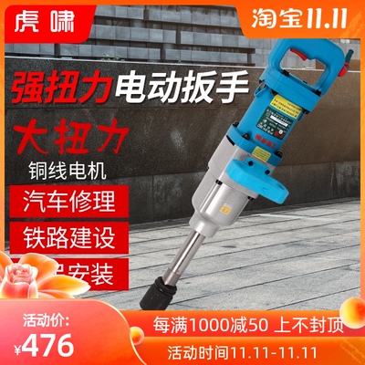 虎啸电动扳手冲击扳手S2000/36C汽车装拆轮胎吊塔铁路电动风炮