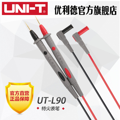 优利德UT-L90特尖表笔数字万用表万能表通用型表笔测试线