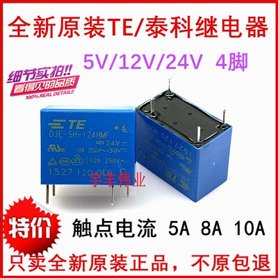 OJE-SS-112HM OJ SH 105HM 124HMF TE泰科继电器 5V 12V 24V LMHF