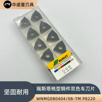 瑞斯塔桃形数控车刀片WNMG080408-TM P8220双色涂层桃型车刀片
