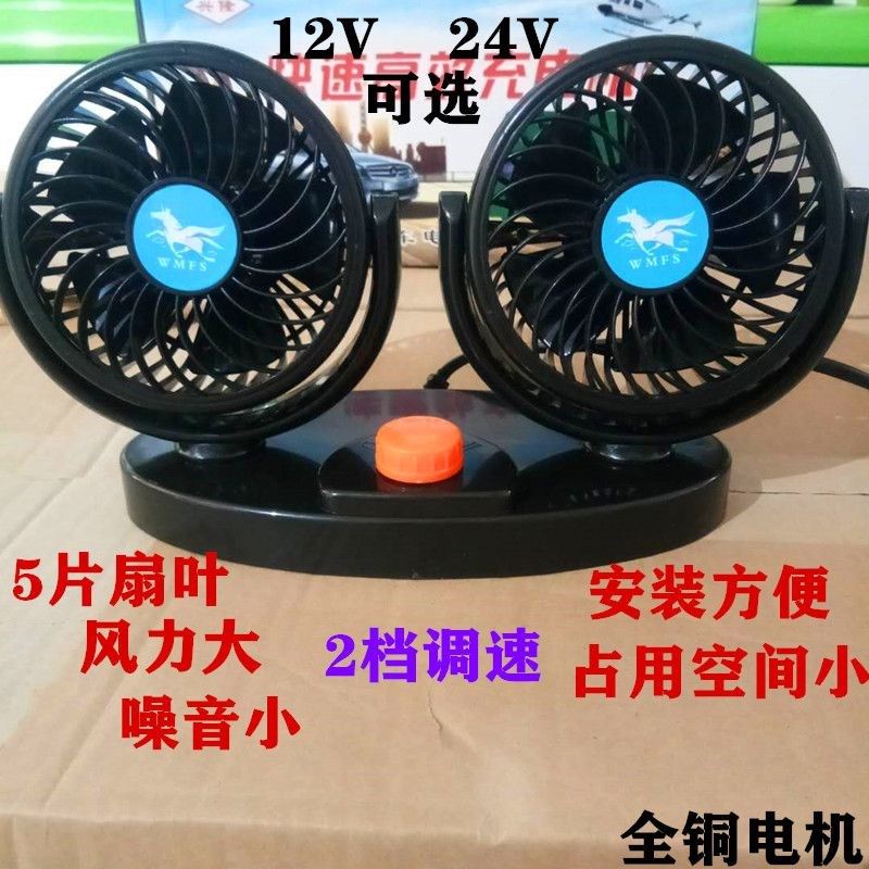 12v车载风扇出租车教练车车载双头风扇面包车24v大货车卡车电风扇