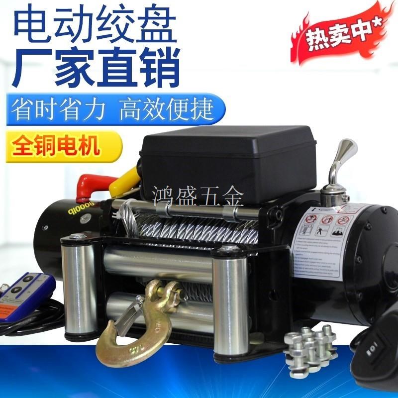 电动绞盘12v车载 小吊机24V电动葫芦卷扬机 越野车自救汽车牵引器
